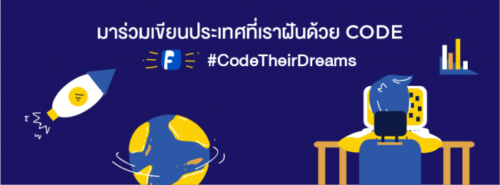 เกี่ยวกับเรา | Code Their Dreams